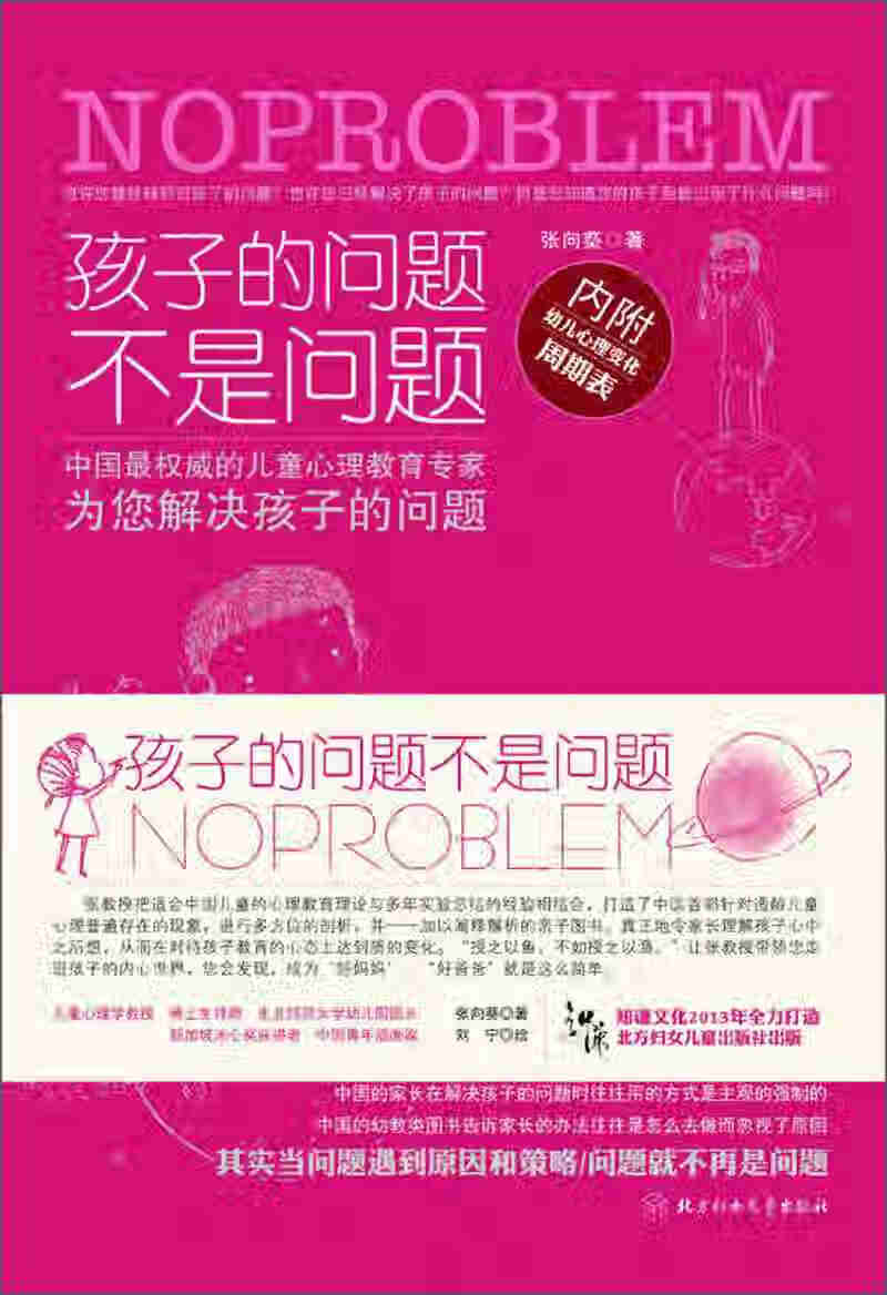 孩子的问题不是问题【好书】