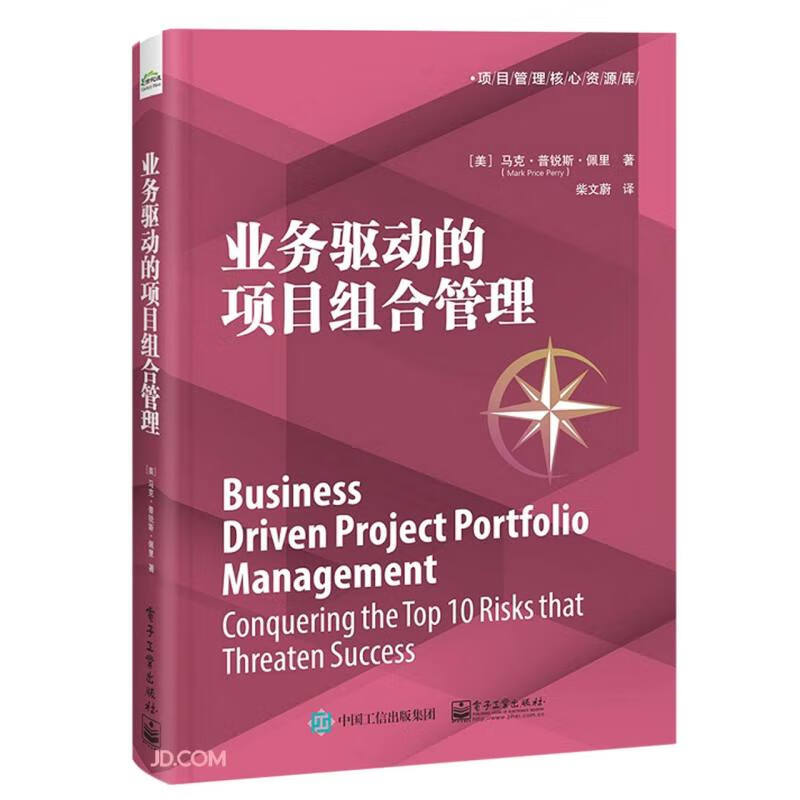 业务驱动的项目组合管理
