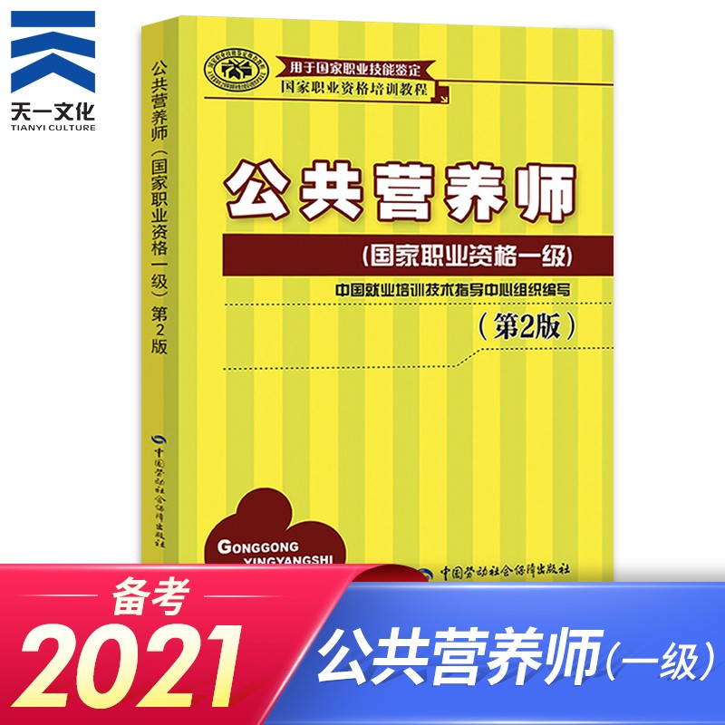 注册公共营养师培训教材aci国际注册营养师考试书籍全套自选 一级