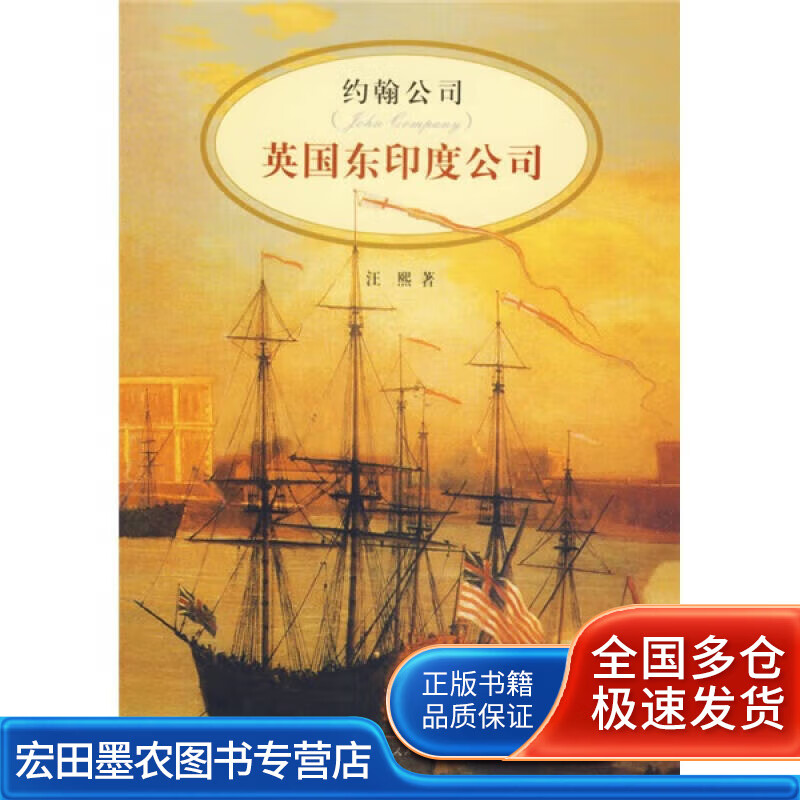 约翰公司【好书】