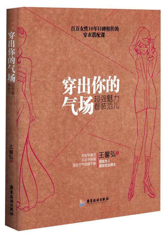 穿出你的气场