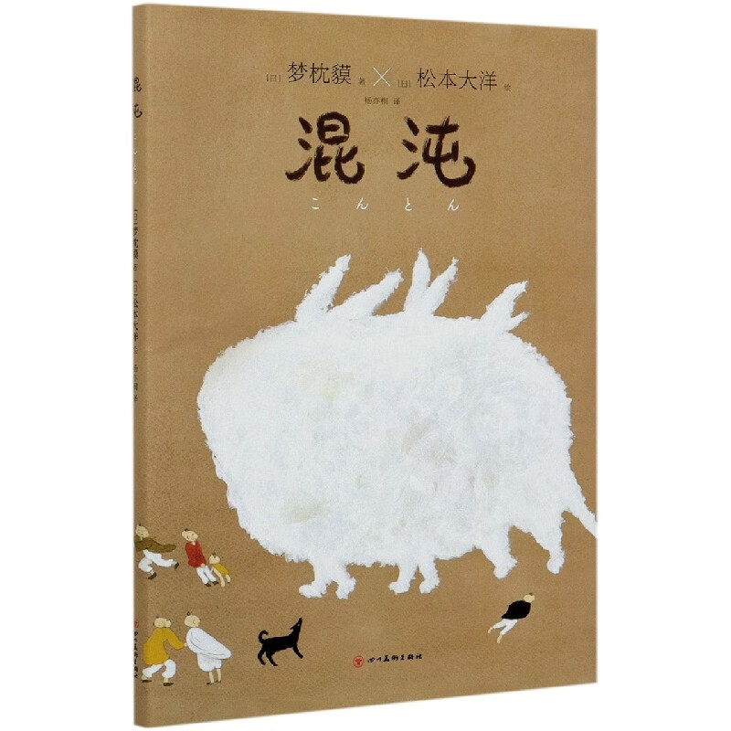 混沌(精)