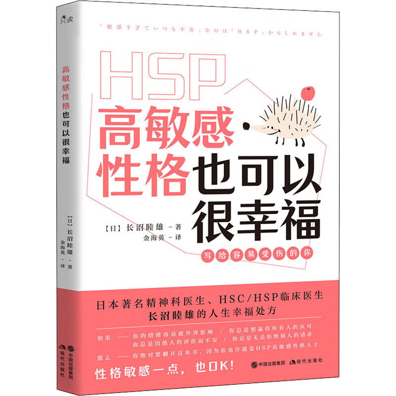 高敏感性格也可以很幸福