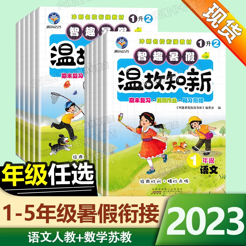 江苏地区暑假作业一年级下册人教版语文苏教版数学一升二升三升四升五升六年级小学快乐假期一本通暑假预习衔 数学【苏教版】 小学四年级