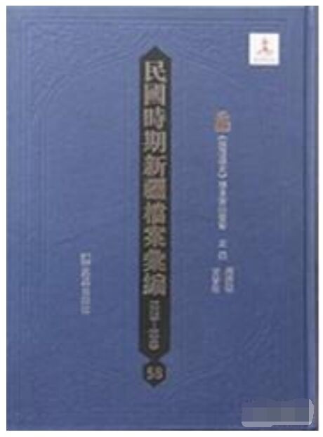 民国时期新疆档案汇编：1912-1927（全42册）