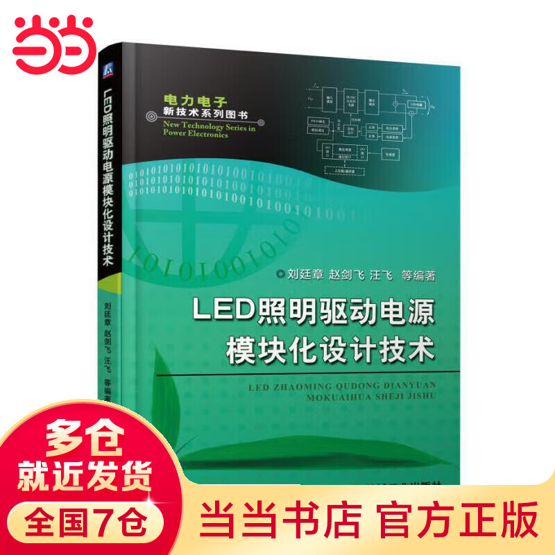 LED照明驱动电源模块化设计技术