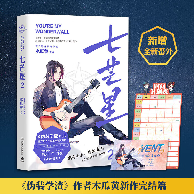 这题超纲了漫画版1-7共7册【随机款印签+丰富赠品】木瓜黄作品代 [小说]七芒星2完结篇