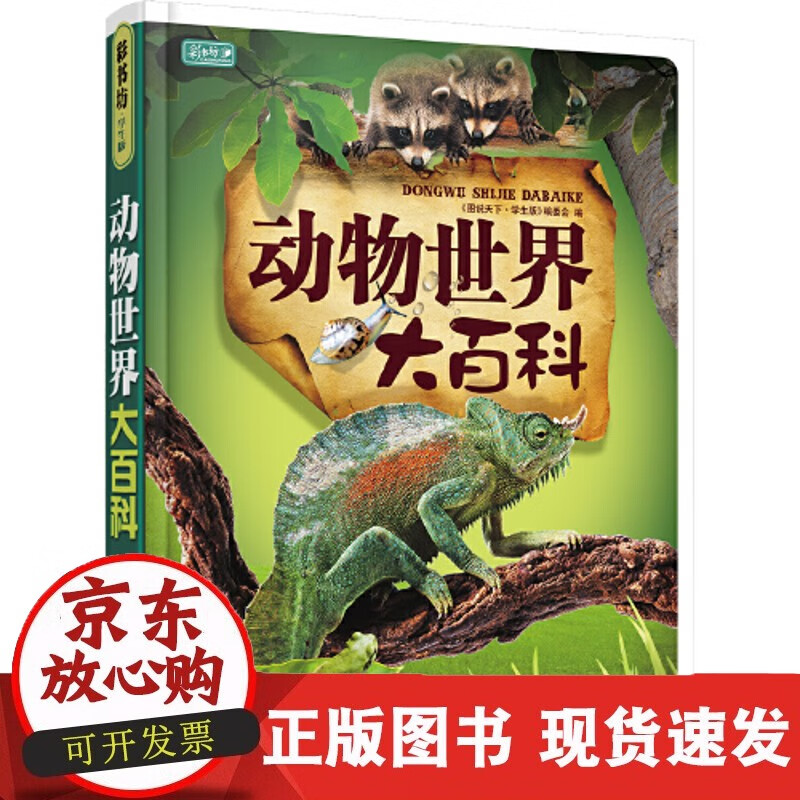 动物世界大百科