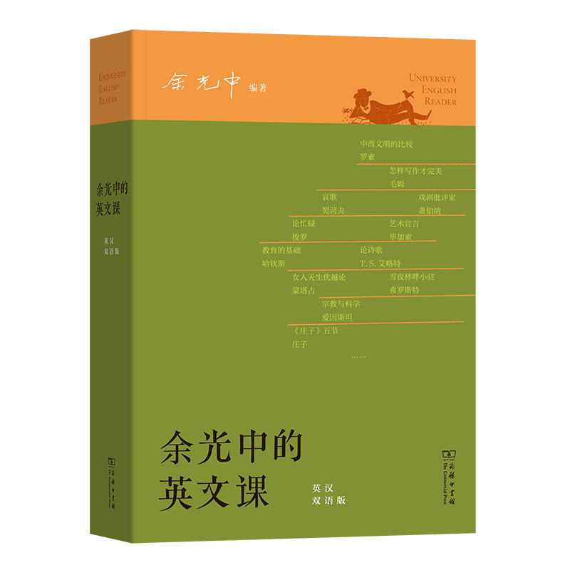 余光中的英文课  余光中 著  商务印书馆