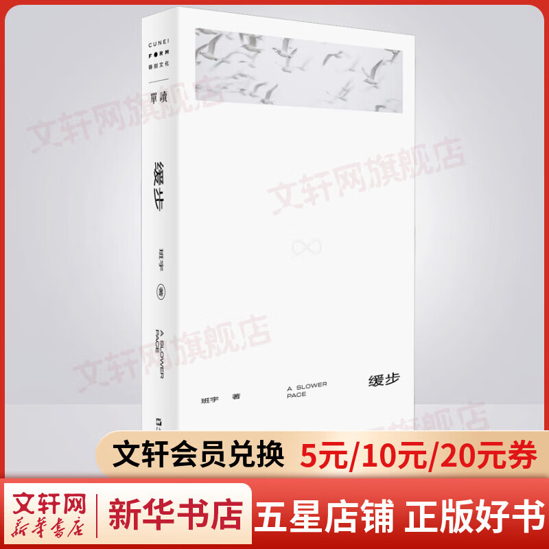 缓步 班宇 继《冬泳》《逍遥游》之后第三部小说集 收录近年创作的九篇小说 单读新书019