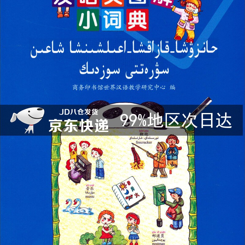 汉哈英图解小词典（附光盘）