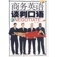 保证 商务英语谈判口语 盛小利 中国宇航出版社 9787802182165