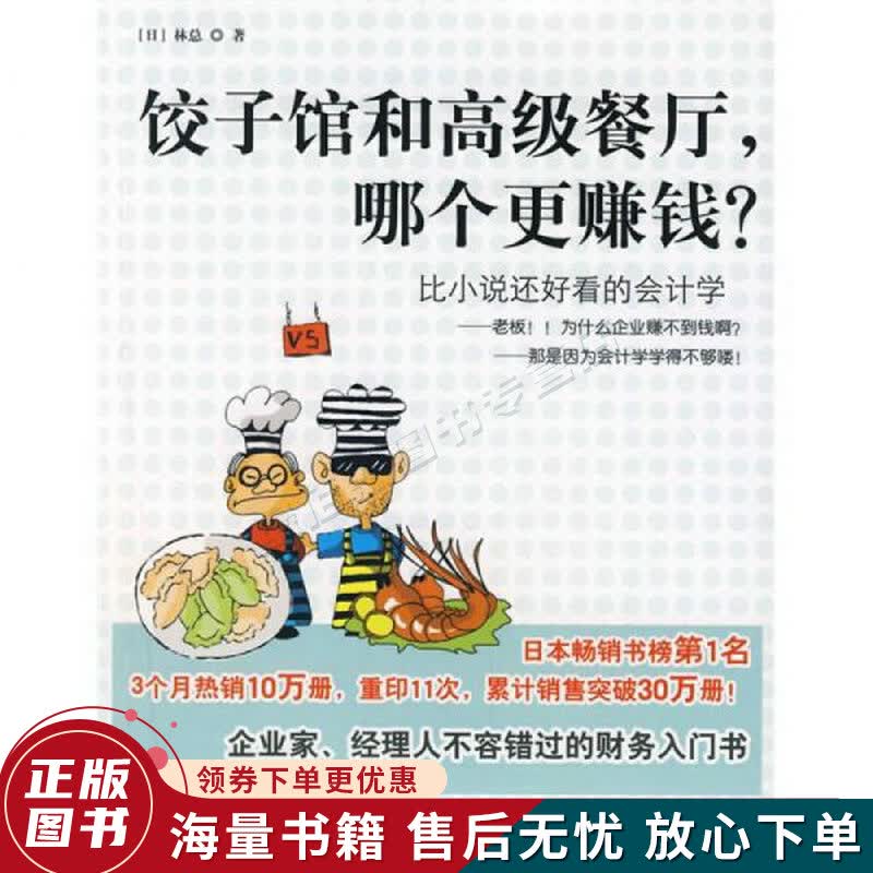 饺子馆和高级餐厅，哪个更赚钱