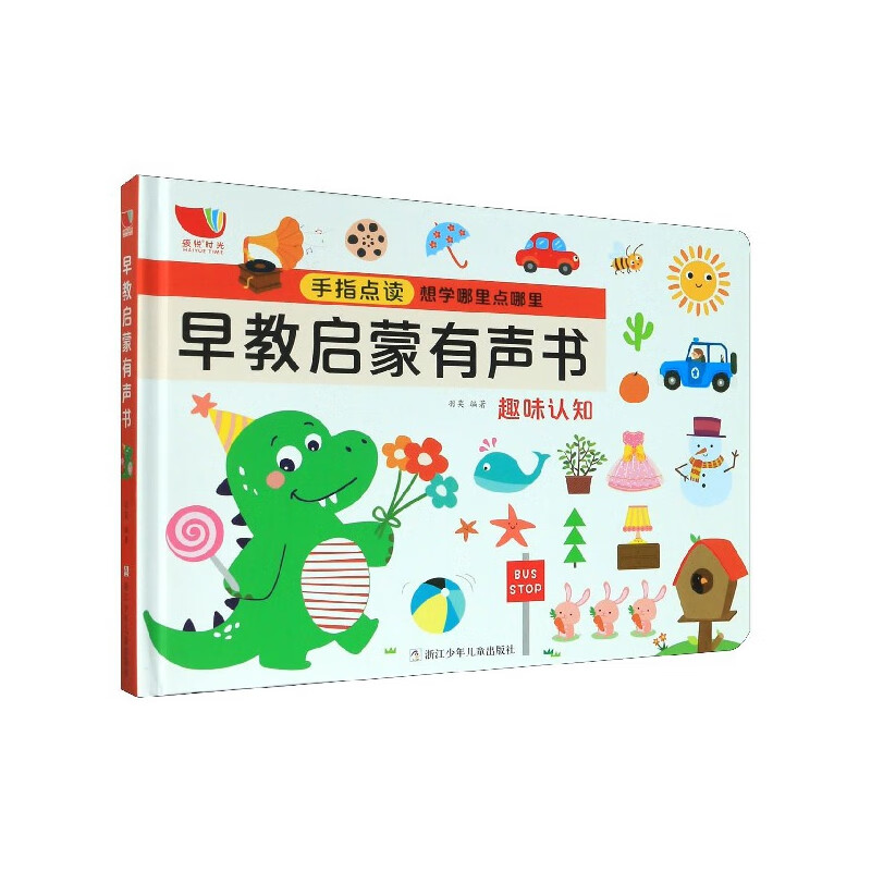 早教启蒙有声书(精)