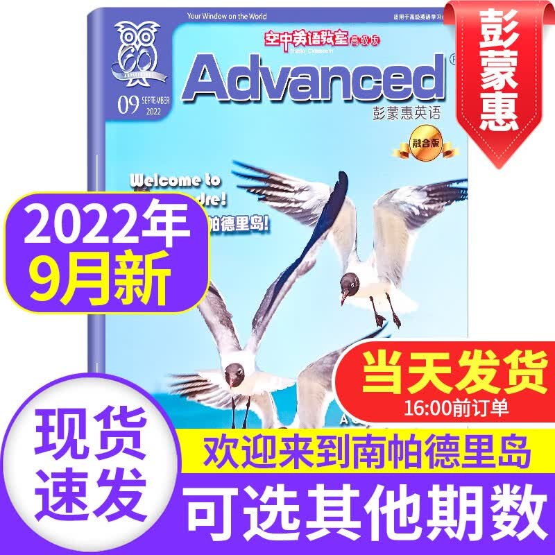 空中英语教室杂志高级版2023/2022年【多期单本可选】英语文摘类四六级考研英文学习过期刊口语阅读教辅书 2022年9月