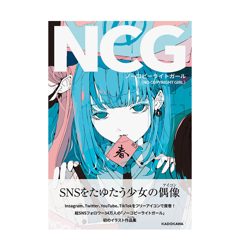 画师nocopyrightgirl作品集 ノ—コピ—ライトガ—ル  进口原版日文插画作品集艺术 善本图书