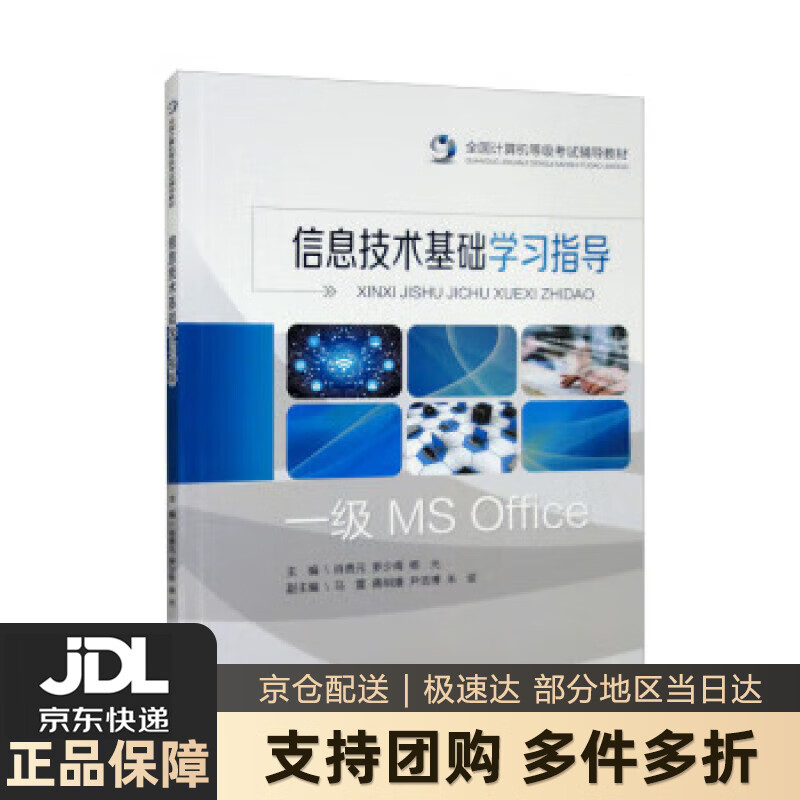 【 送货上门】信息技术基础学习指导