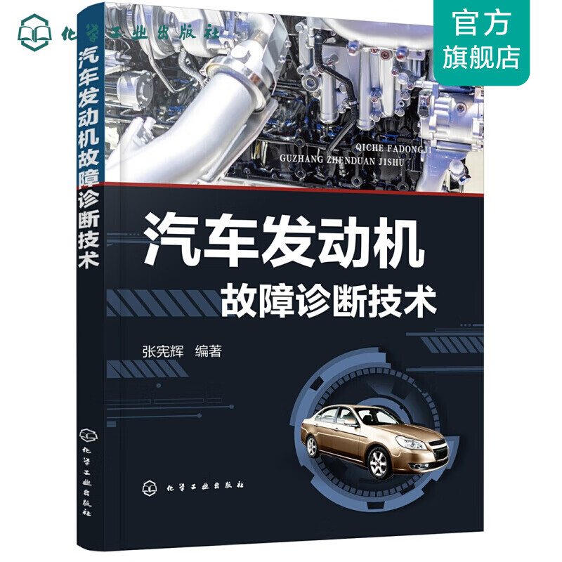 汽车发动机故障诊断技术