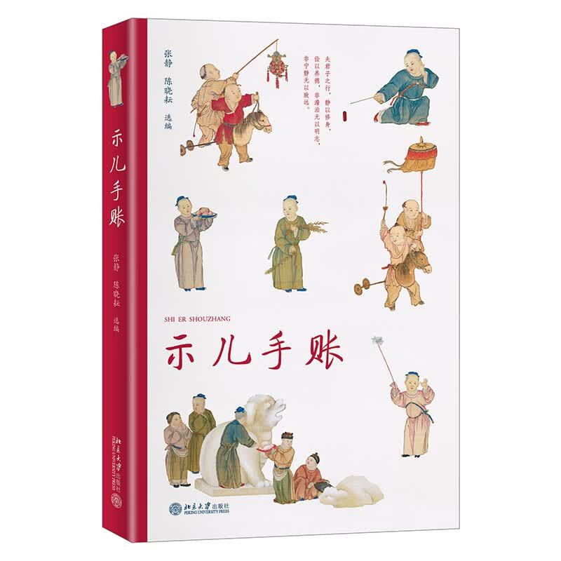 示儿手账