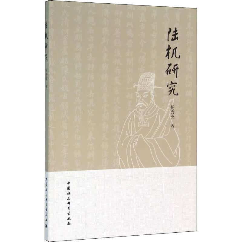 陆机研究 杨秀英 书籍
