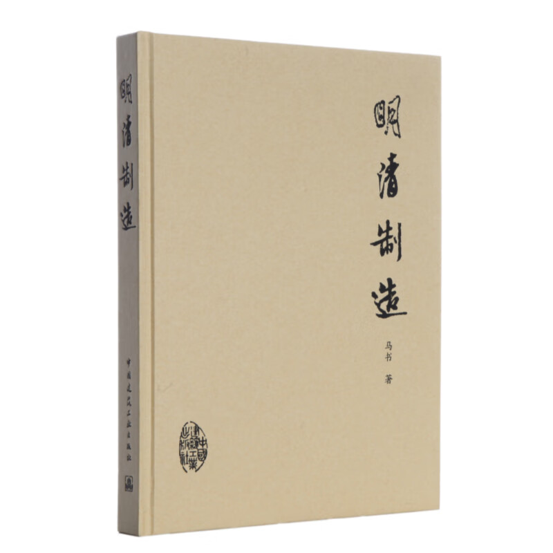 明清制造 马书 书籍