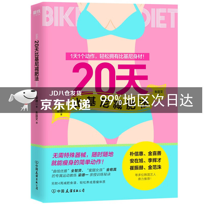 20天比基尼减肥法