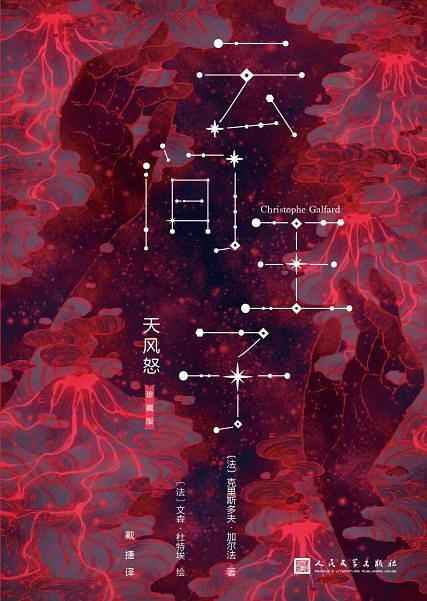 天风怒（云间王子 ）【好书】