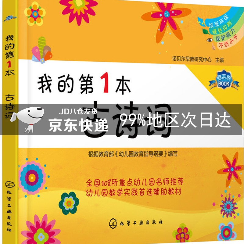 学前启蒙：我的第1本古诗词