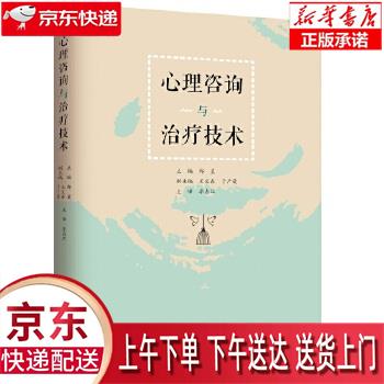 【新华畅销图书】心理咨询与治疗技术 郑直 知识产权出版社