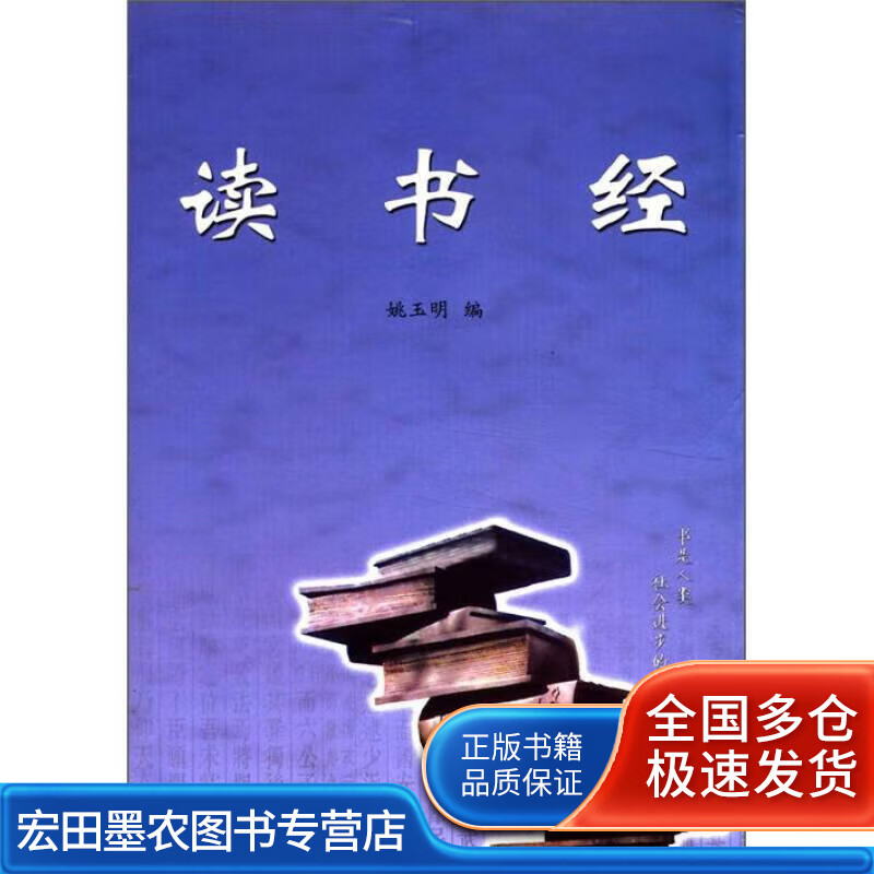 读书经【好书】