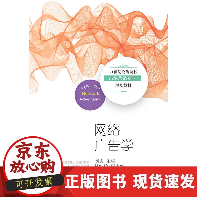 【现货】网络广告学