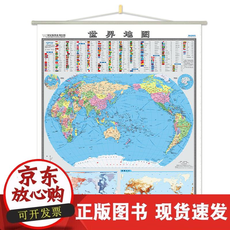 【现货】国家版图系列挂图-世界地图（政区 全开 膜图）筒装