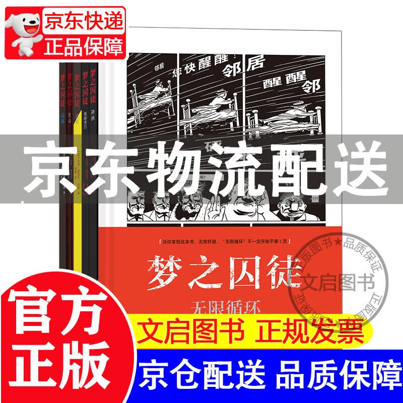 梦之囚徒系列套装共6册