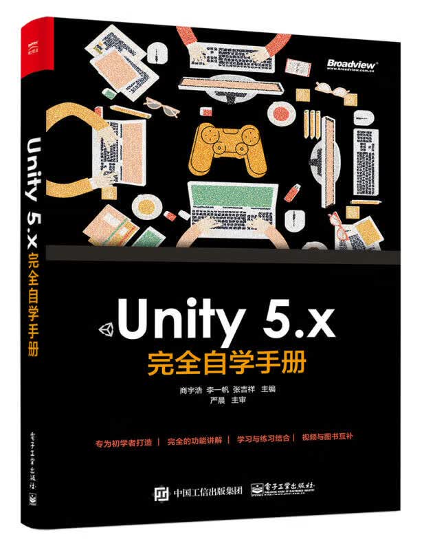Unity 5x 完全自学手册 商宇浩、李一帆、张吉【好书，下单速发】