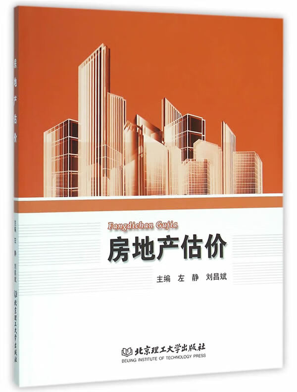 房地产估价/建筑 / 房地产开发管理/书籍