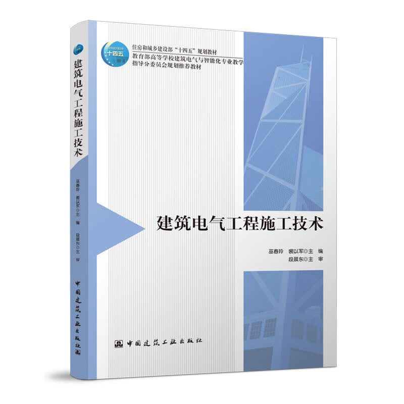 建筑电气工程施工技术