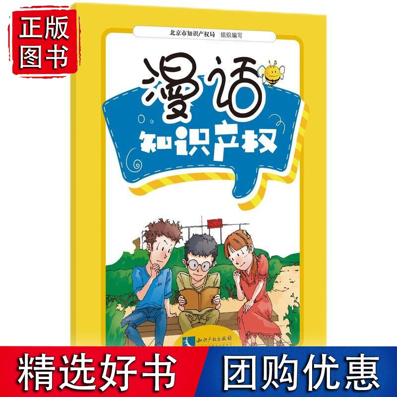 漫话知识产权