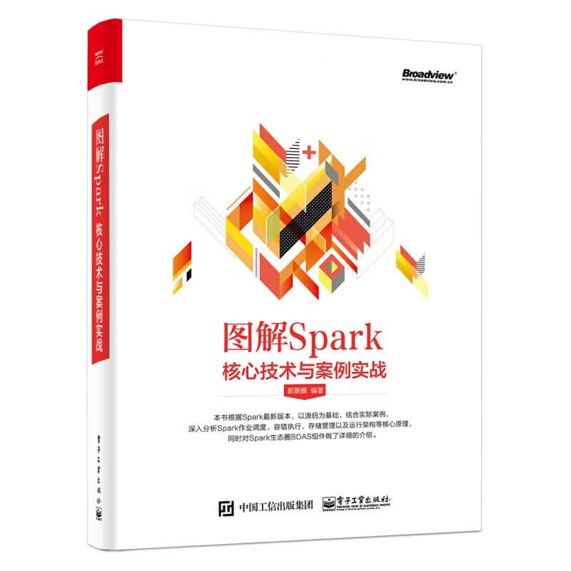 正规图解Spark：核心技术与案例实战 图解Spark
