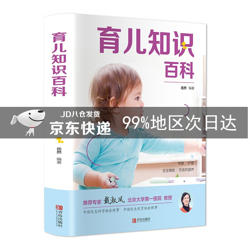 育儿知识百科