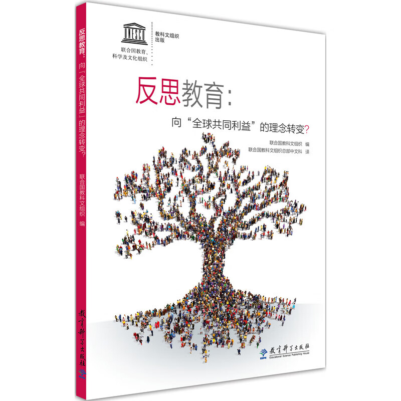 反思教育：向“共同利益”的理念转变