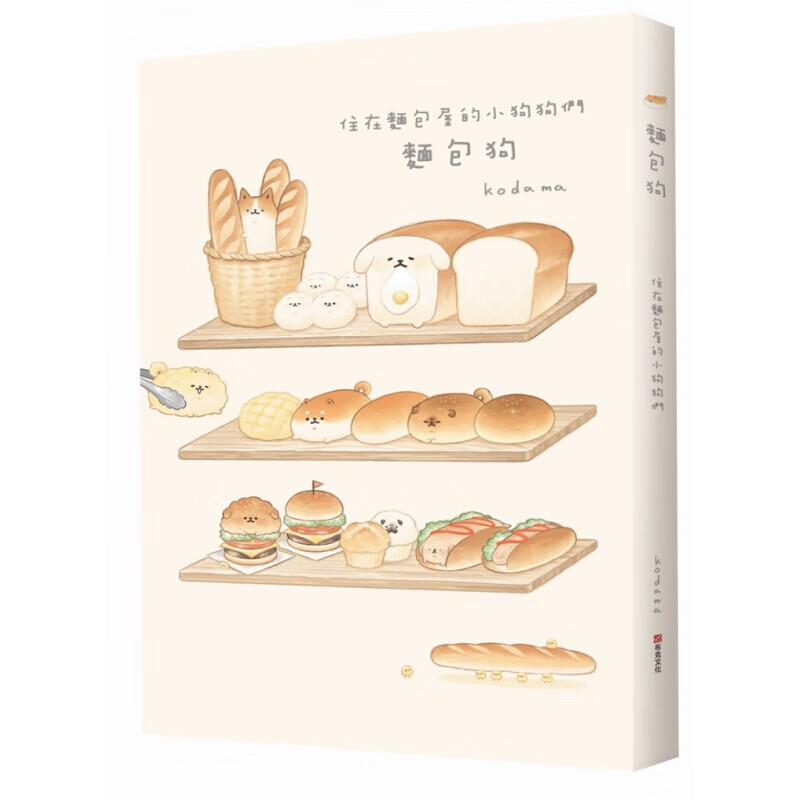 台版 面包狗 住在面包屋的小狗狗们  课外阅读睡前读物人气插画绘本儿童书籍