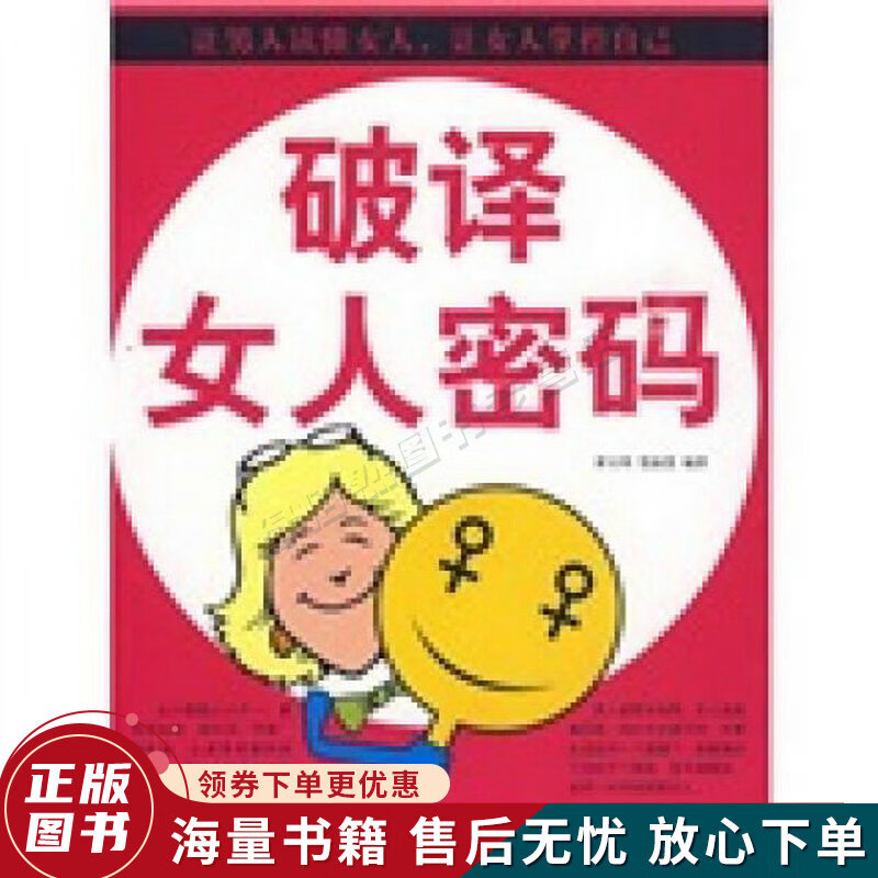 破译女人密码