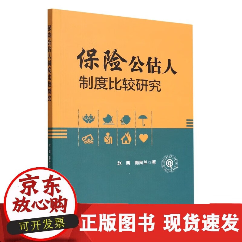 速发 保险公估人制度比较研究