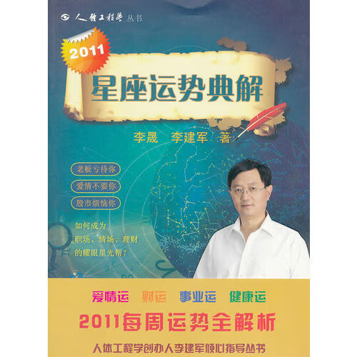 【书】2011星座运势典解