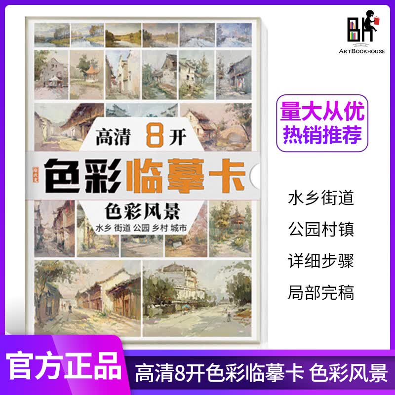 高清8开色彩临摹卡色彩风景2022沐尚文化
