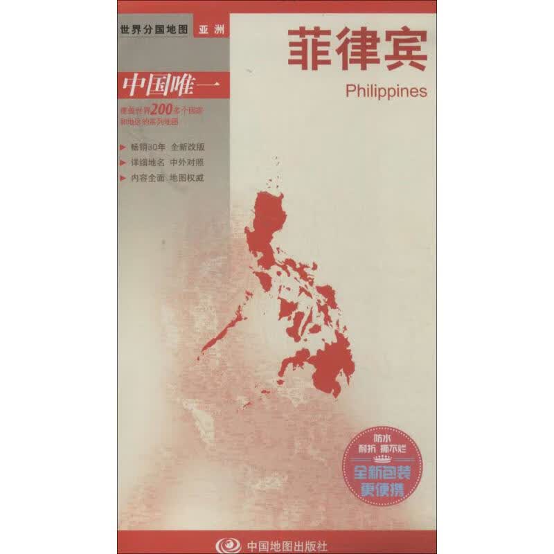 菲律宾 本社 编 书籍