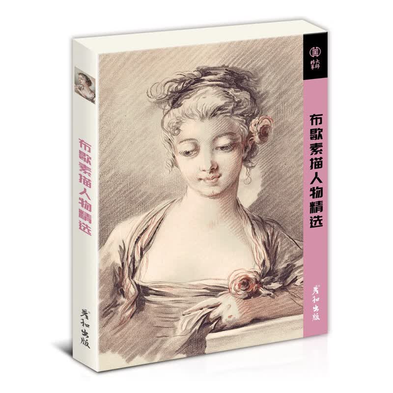 素描肖像精选明信片临摹卡世界名画外国人物手绘头像人像半身像美术高清图片国外大师经典作品超写实古典艺术文创小众留言卡 布歇素描人物精选32张（185X130mm）