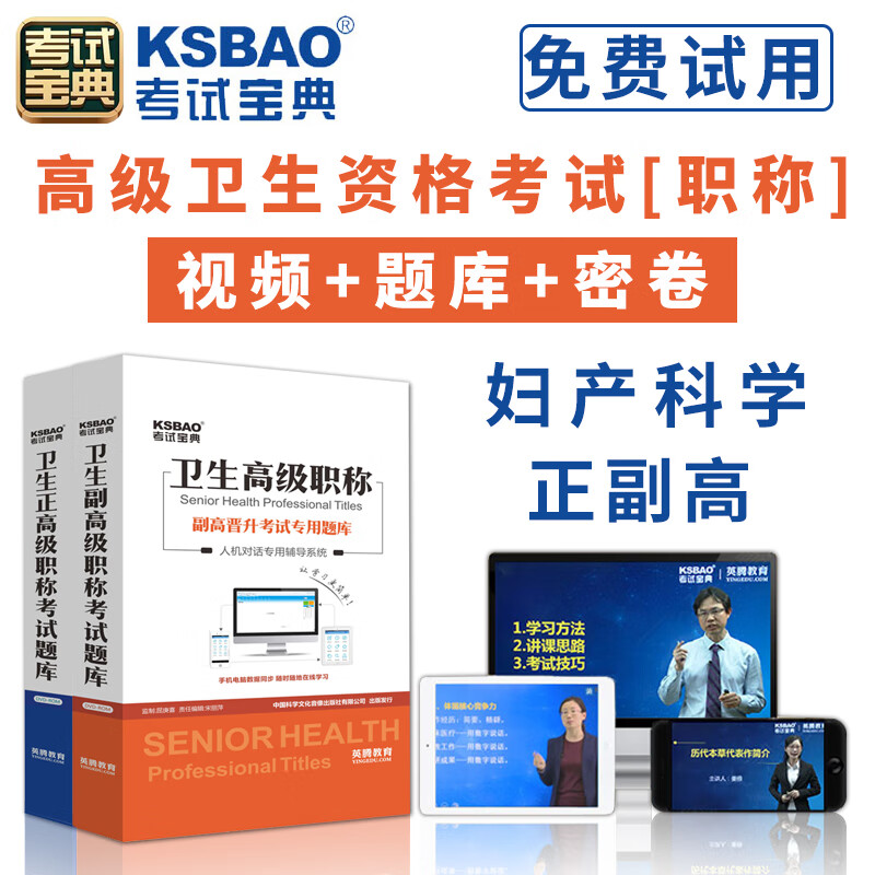 2024妇产科学正高副高考试人机对话题库考试宝典高级职称考试副主任主任医师软件视频课程课件试题集历年真题app模拟冲刺试卷 面审答辩技巧  妇产科学(副高)[代码：019] 精讲优选班【基础题库+机考