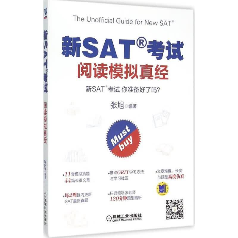 新SAT考试阅读模拟真经 张旭 编  书籍