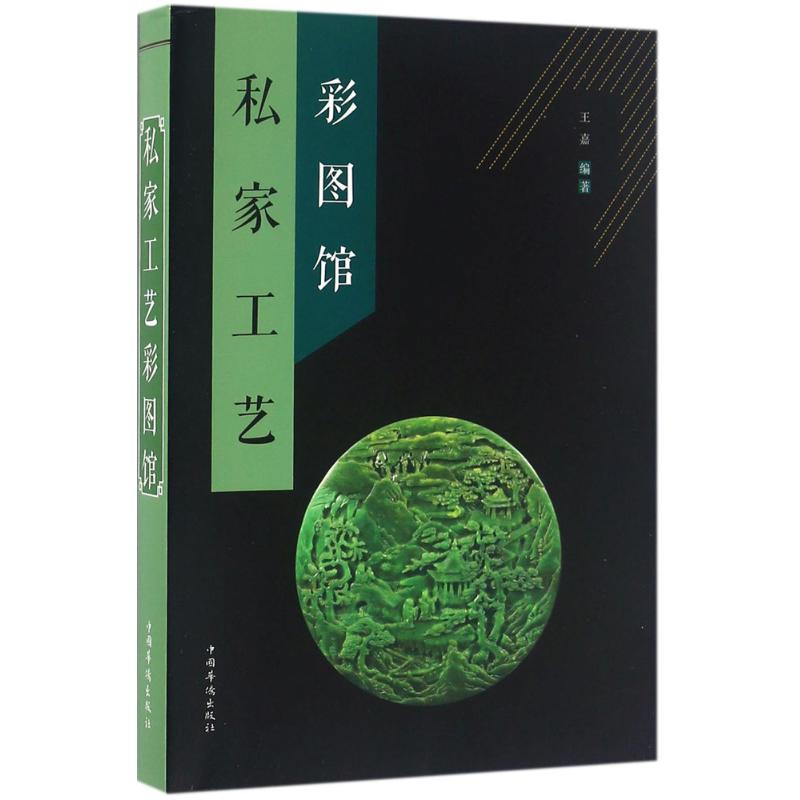 私家工艺彩图馆